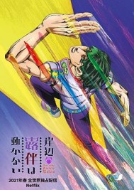 正在点播：鬼父1一17集 第05集 - 动漫456